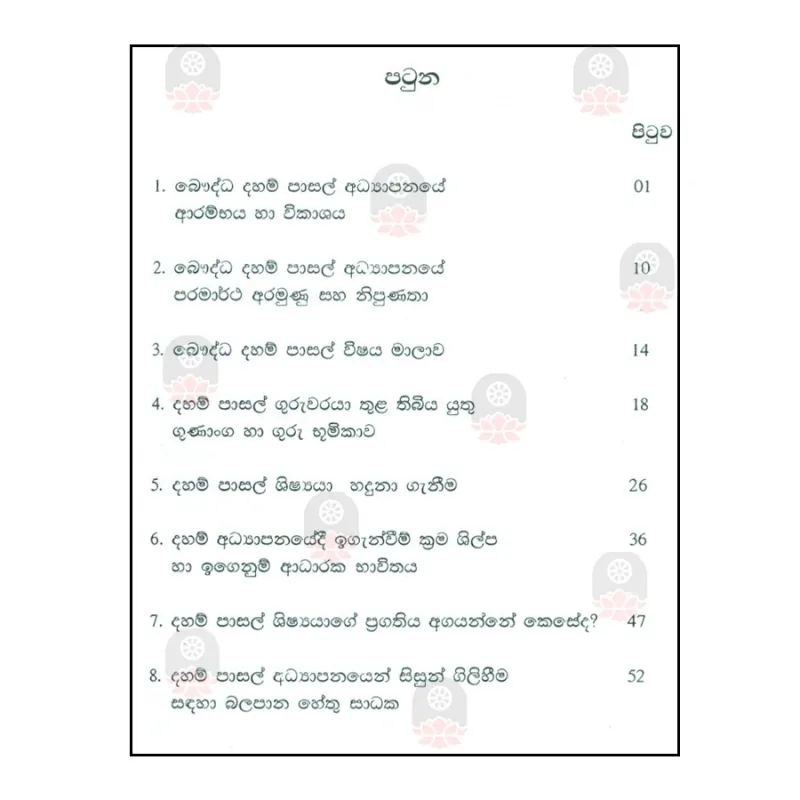 Bauddha Daham Pasal Adhyapanaya Ha Dham Guruvaraya | Buy Online ...