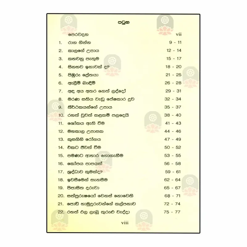 Budun Davasa Asirimath Katha | Buy Online | BuddhistCC Online BookShop