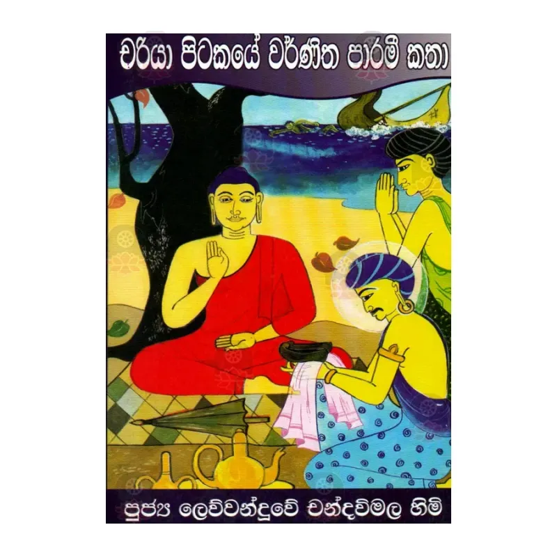 Chariya Pitakaye Warnitha Paramee Katha | Buy Online | BuddhistCC ...