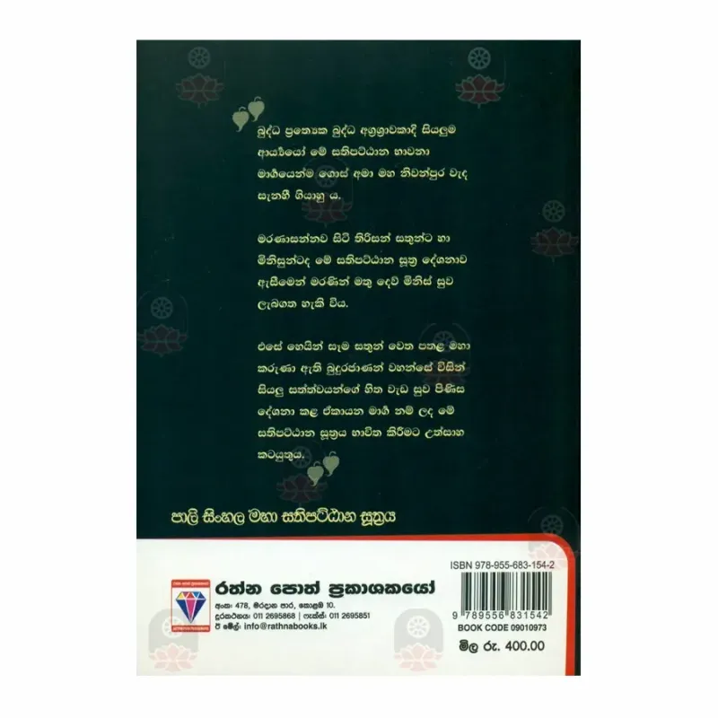 Pali Sinhala Maha Sathipattana Suthraya | Buy Online | BuddhistCC ...