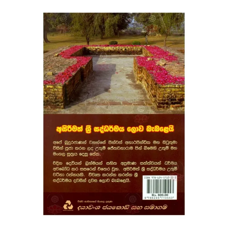 Asirimath Shri Saddharmaya Lova Babalei - Gauthama Buddha Charithaya 8 ...