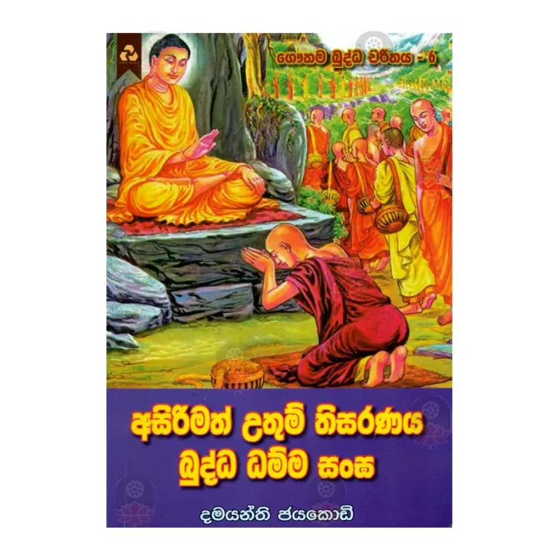 Asirimath Uthum Thisaranaya Buddha Dhamma Sanga - Gauthama Buddha ...