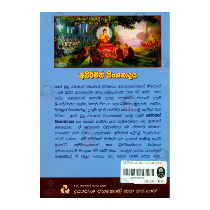 Asirimath Singhanadaya - Gauthama Buddha Charithaya 5 | Buy Online ...