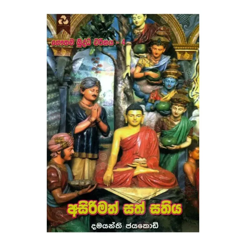 Asirimath Sath Sathiya - Gauthama Buddha Charithaya 4 | Buy Online ...