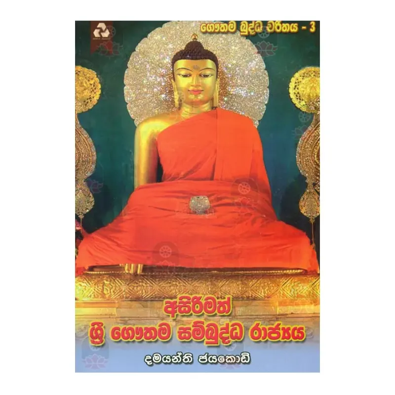 Asirimath Sri Gauthama Sambuddha Rajjaya - Gauthama Buddha Charithaya 3 ...