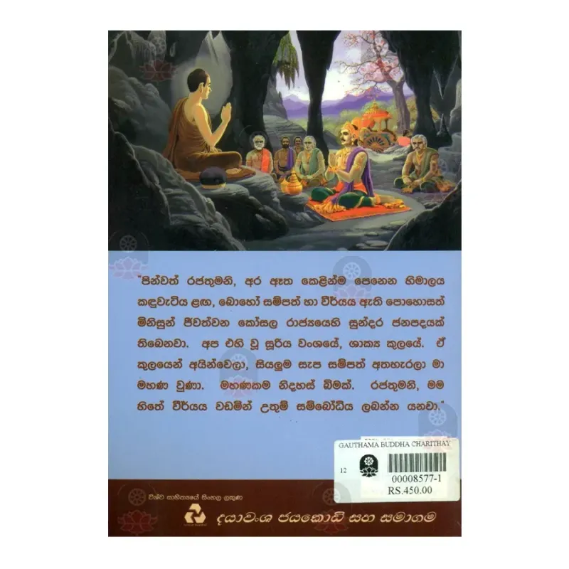 Asirimath Sri Gauthama Sambuddha Rajjaya - Gauthama Buddha Charithaya 3 ...