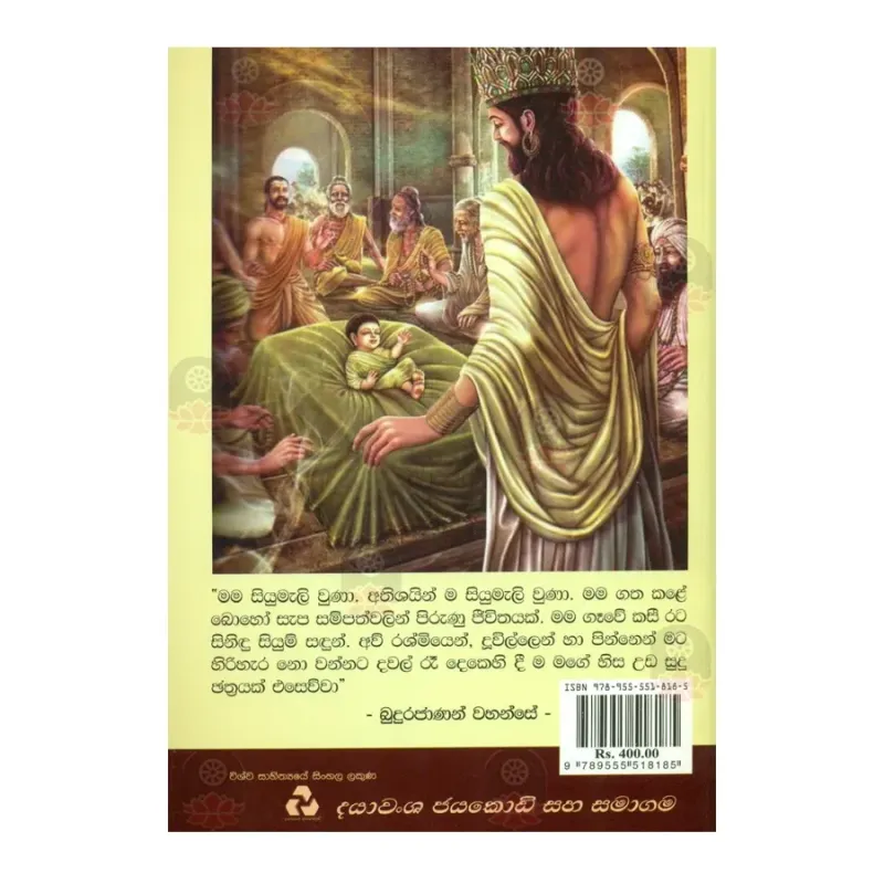 Asirimath Siddhartha Gauthma Kumarayano - Gauthama Buddha Charithaya 2 ...