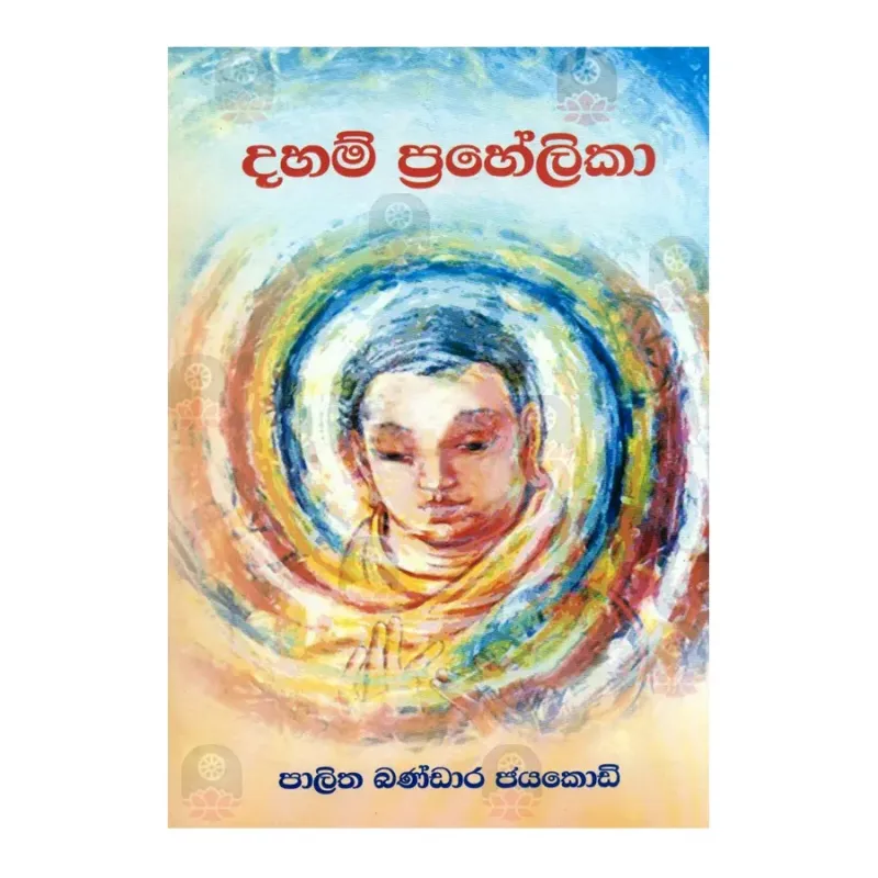 Daham Prahelika | Buy Online | BuddhistCC Online BookShop
