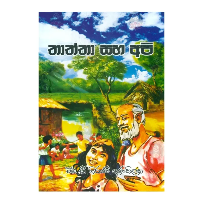Thaththa Saha Api | Buy Online | BuddhistCC Online BookShop