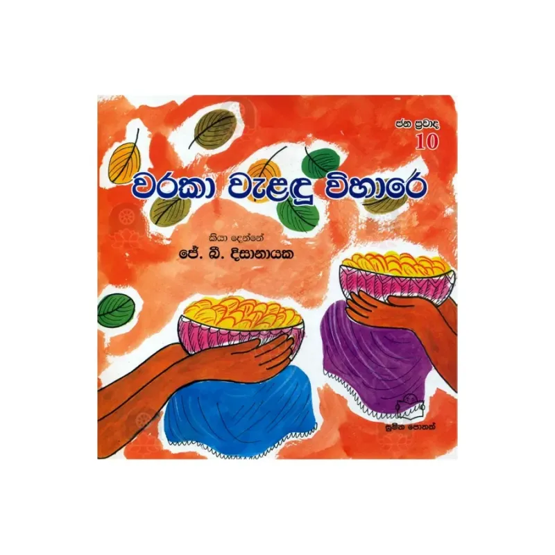 Waraka Waladu Wihare | Buy Online | BuddhistCC Online BookShop