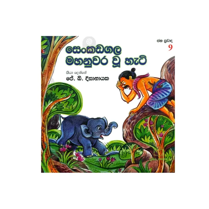 Senkadagala Mahanuvara Wu Hati | Buy Online | BuddhistCC Online BookShop