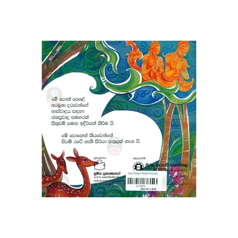 Sara Puraye Siripa Piyuma | Buy Online | BuddhistCC Online BookShop