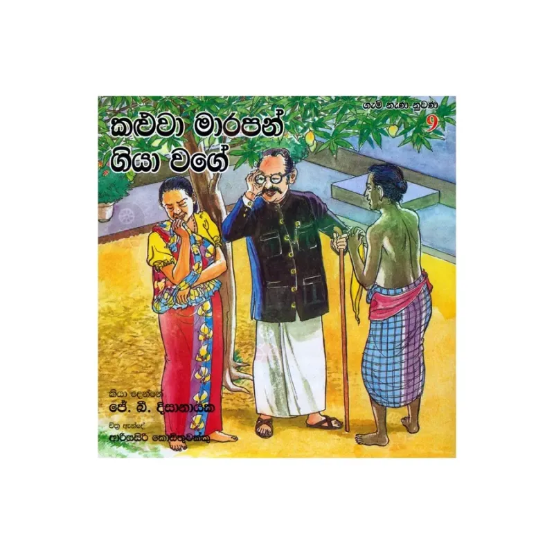 Kaluva Marapan Giya wage | Buy Online | BuddhistCC Online BookShop