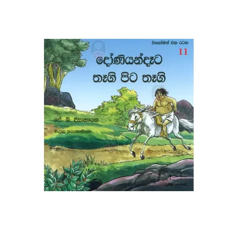 Doniyandata Thagi Pita Thagi | Buy Online | BuddhistCC Online BookShop