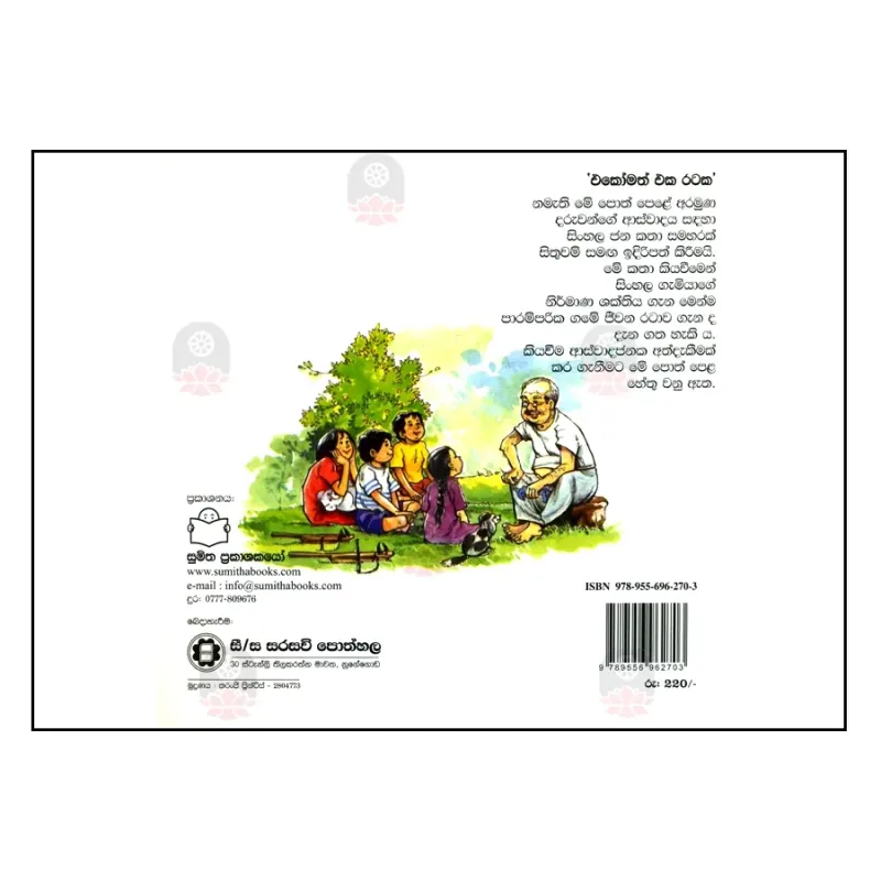 Gamaralai Maha Yakai | Buy Online | BuddhistCC Online BookShop