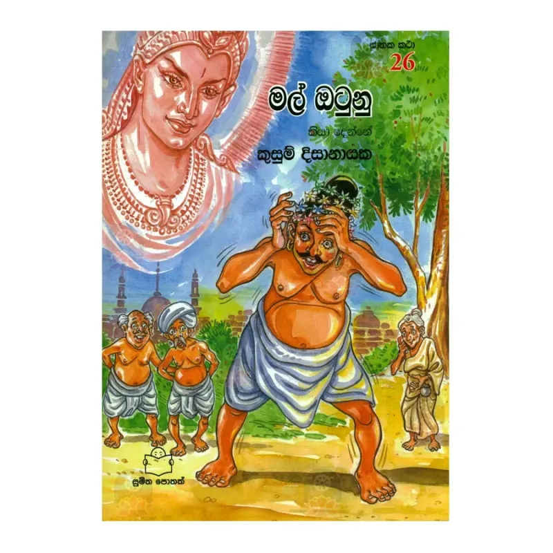 Mal Otunu | Buy Online | BuddhistCC Online BookShop