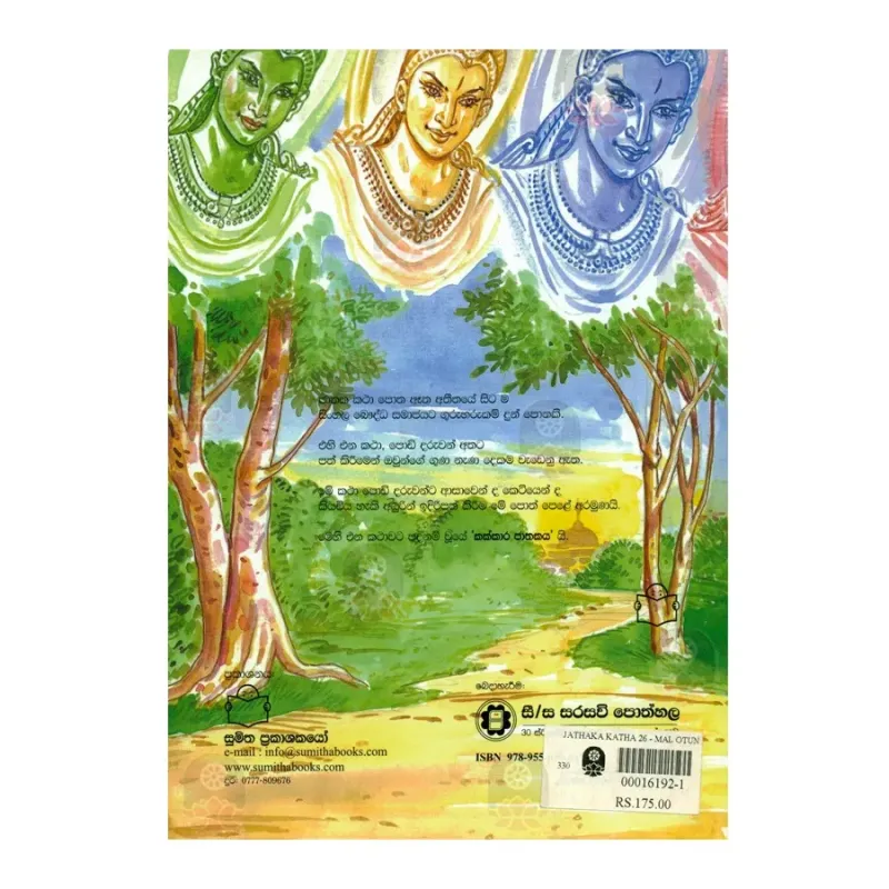 Mal Otunu | Buy Online | BuddhistCC Online BookShop