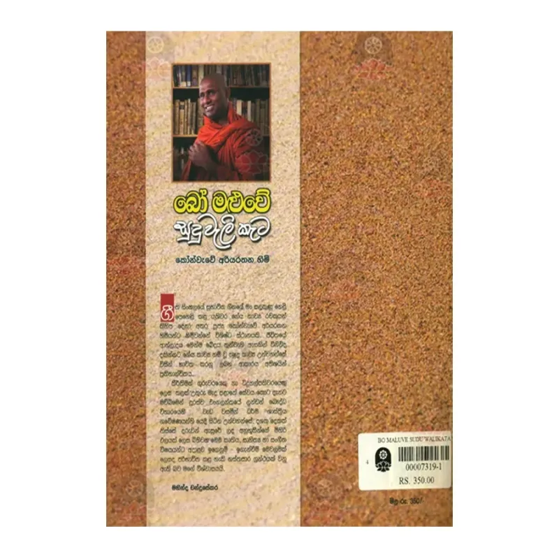 Bo Maluve Sudu Vali Kata | Buy Online | BuddhistCC Online BookShop