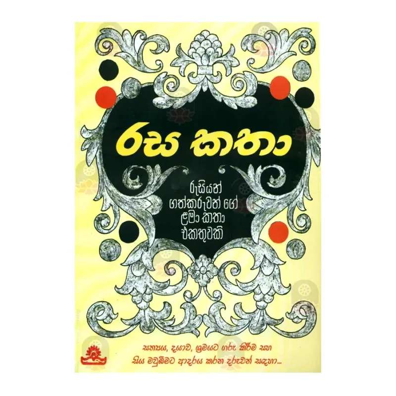 Rasa Katha | Buy Online | BuddhistCC Online BookShop