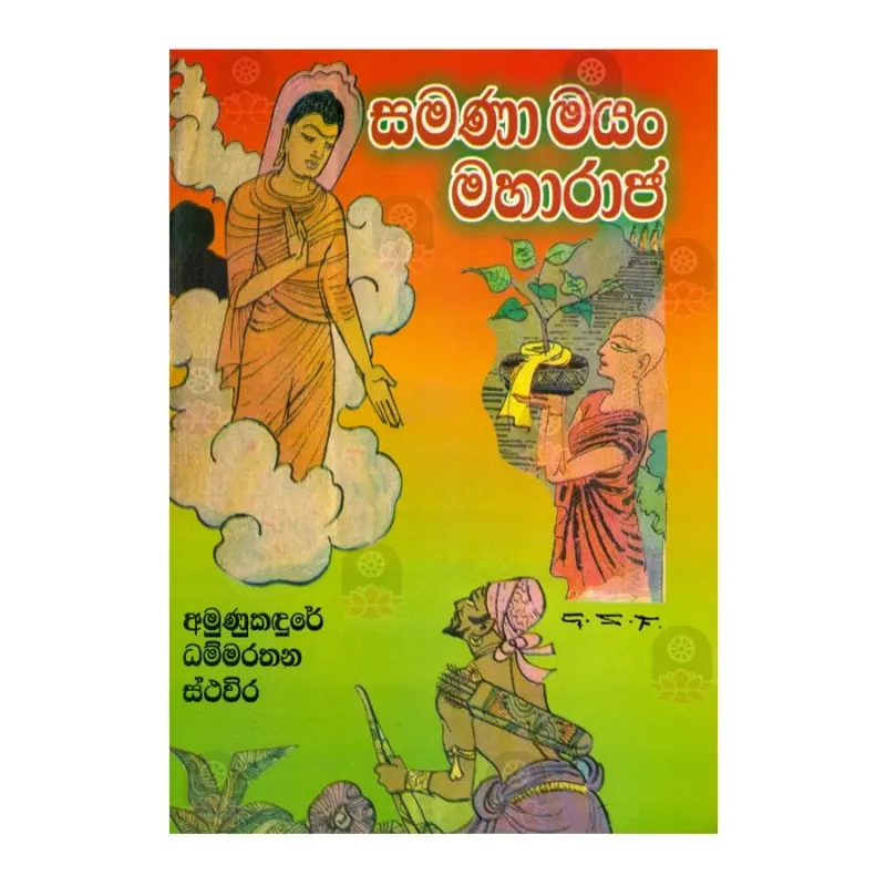 Samanamayan Maharaja | Buy Online | BuddhistCC Online BookShop