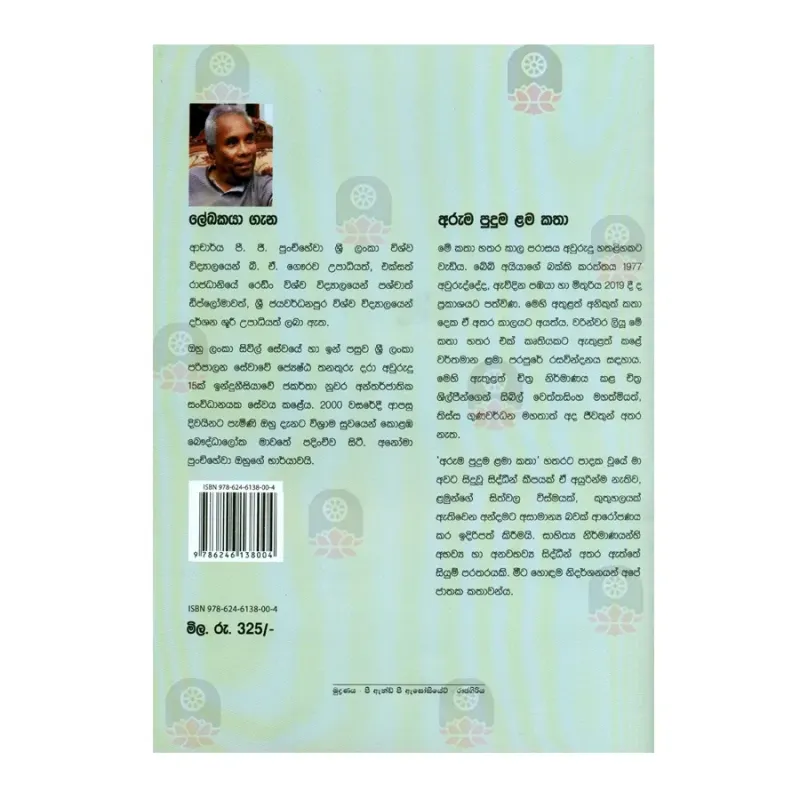 Aruma Puduma Lama Katha | Buy Online | BuddhistCC Online BookShop