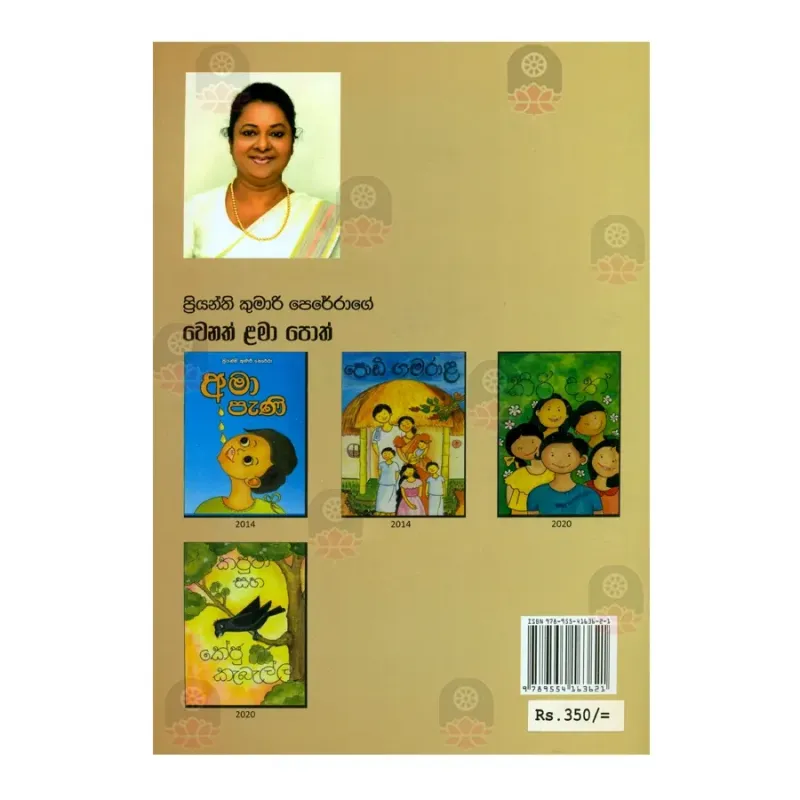 Samage Polova Yata Gedara | Buy Online | BuddhistCC Online BookShop