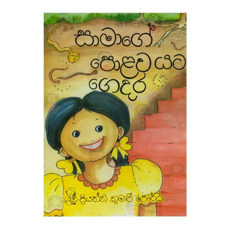 Samage Polova Yata Gedara | Buy Online | BuddhistCC Online BookShop