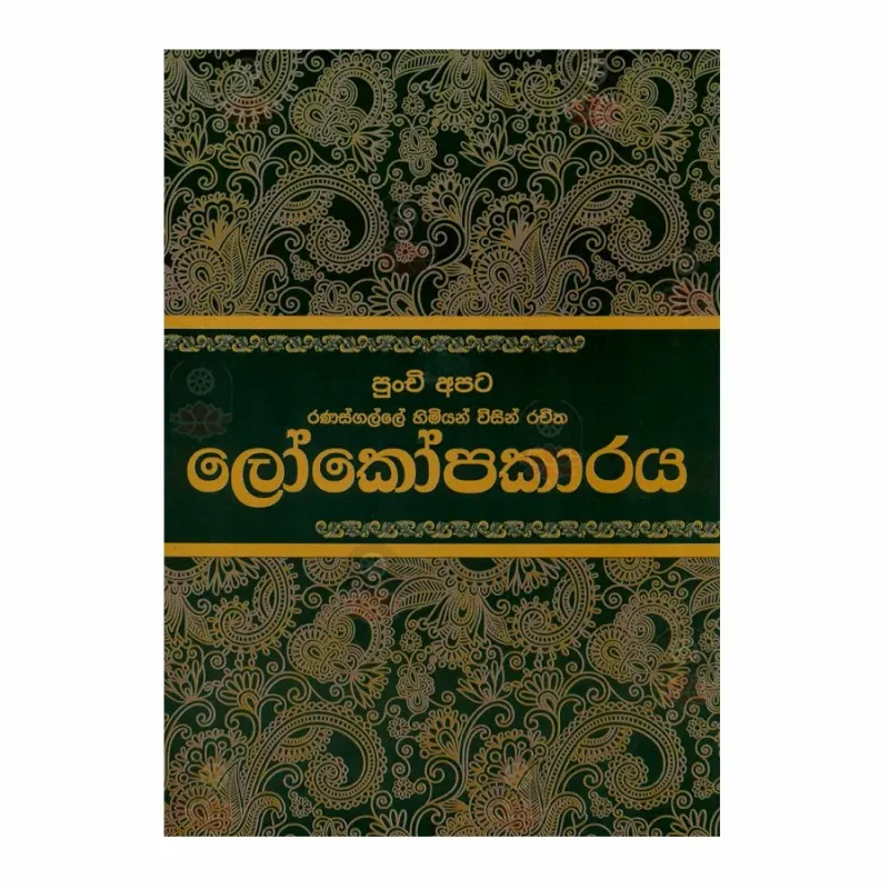 Lokopakaraya | Buy Online | BuddhistCC Online BookShop