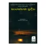 Sarasvatha Pradeepa | Buy Online | BuddhistCC Online BookShop
