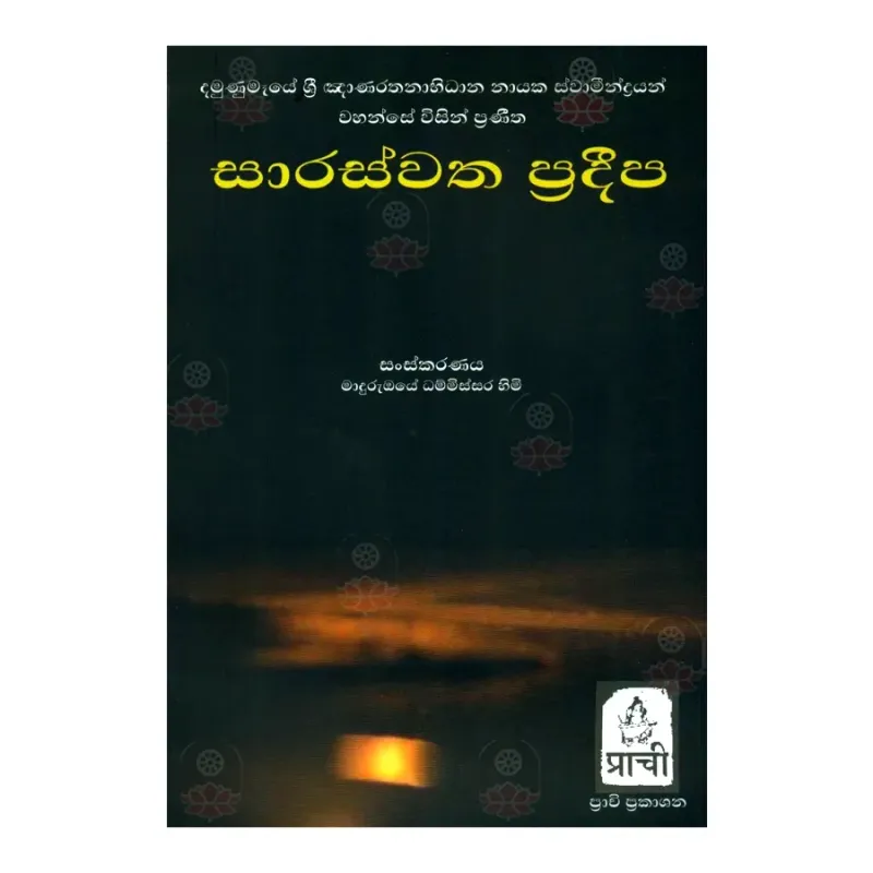 Sarasvatha Pradeepa | Buy Online | BuddhistCC Online BookShop