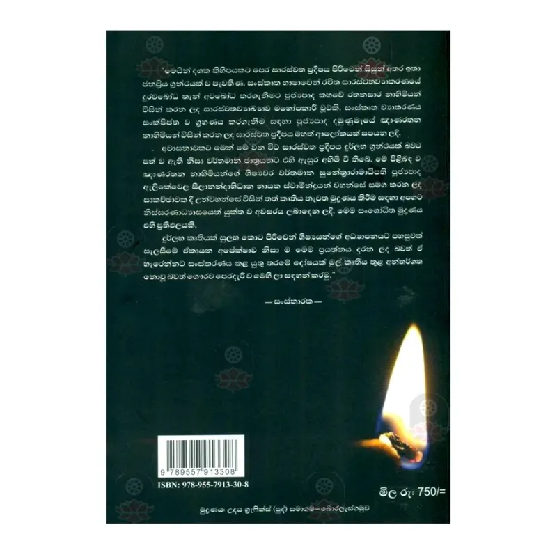 Sarasvatha Pradeepa | Buy Online | BuddhistCC Online BookShop