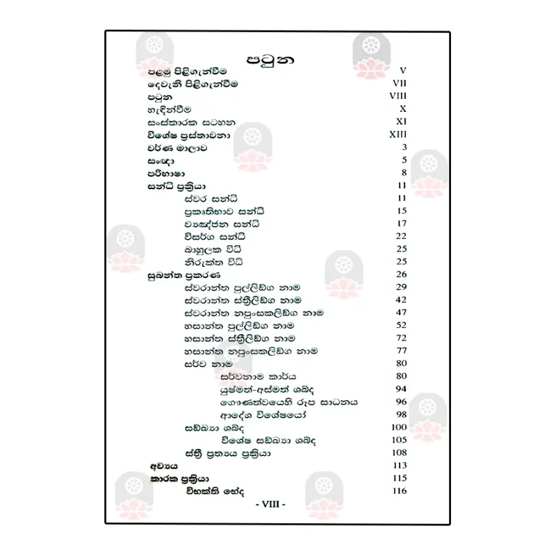 Sarasvatha Pradeepa | Buy Online | BuddhistCC Online BookShop