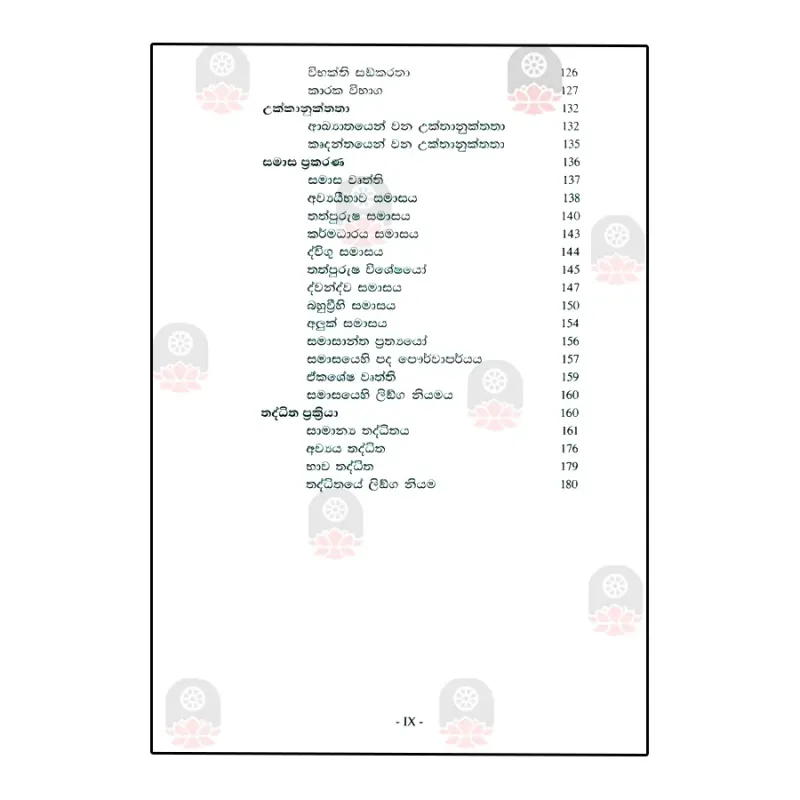 Sarasvatha Pradeepa | Buy Online | BuddhistCC Online BookShop