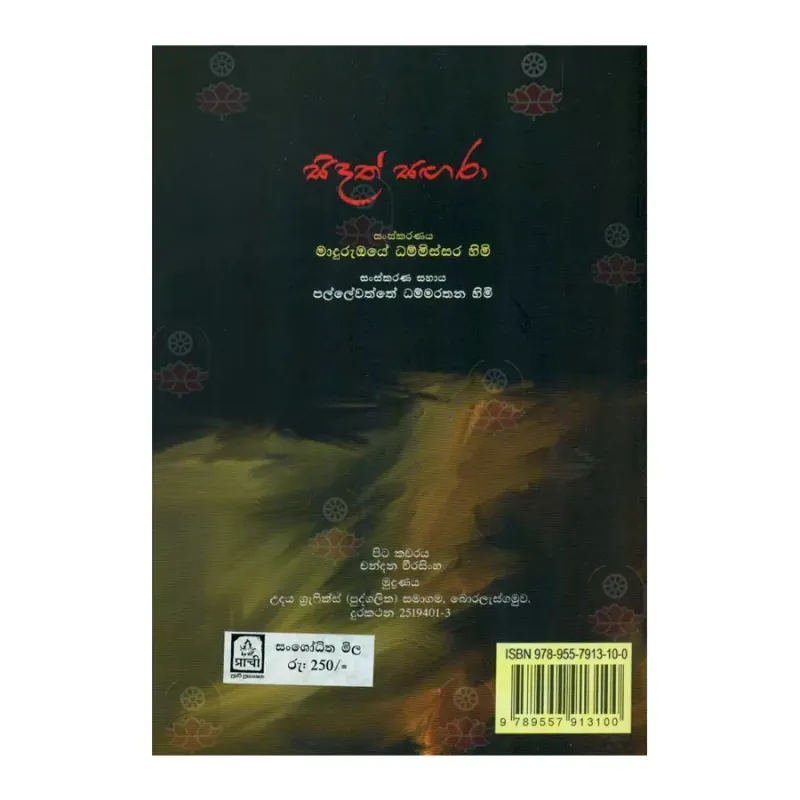 Sidath Sangara | Buy Online | BuddhistCC Online BookShop