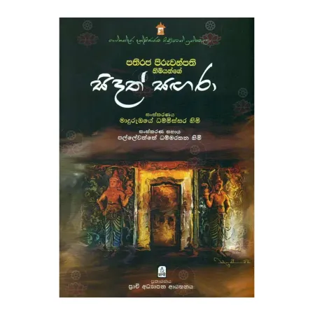 Sidath Sangara | Buy Online | BuddhistCC Online BookShop