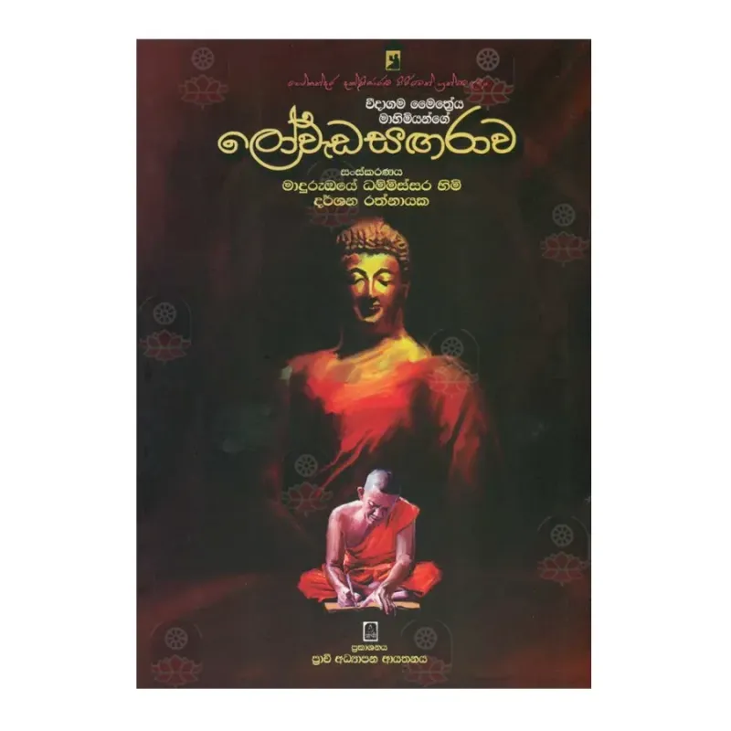 Lovada Sangarava | Buy Online | BuddhistCC Online BookShop