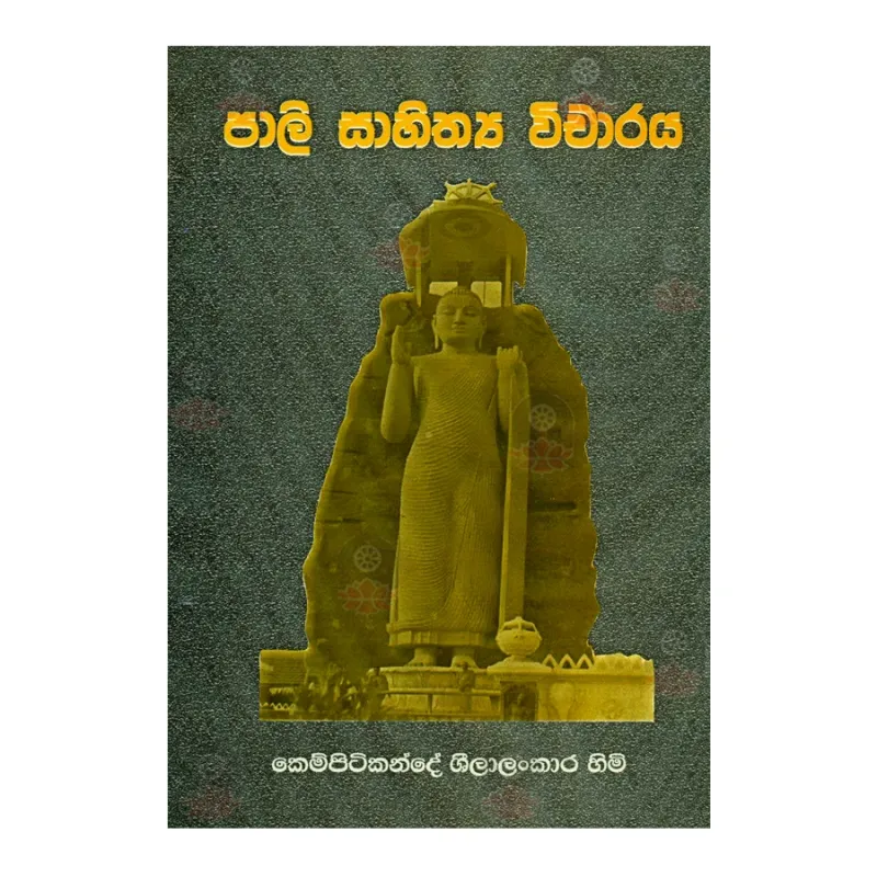 Pali Sahithya Wicharaya | Buy Online | BuddhistCC Online BookShop