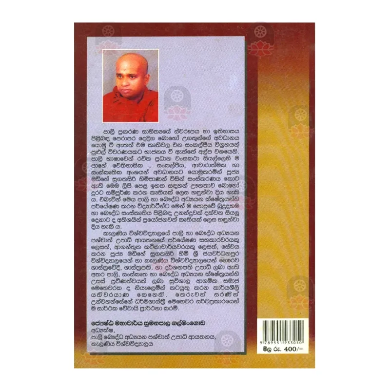 Pali Sahithya Adyayana - 2 | Buy Online | BuddhistCC Online BookShop