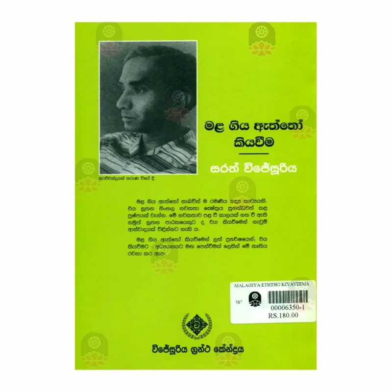Mala Giya Aththo Kiyaveema | Buy Online | BuddhistCC Online BookShop