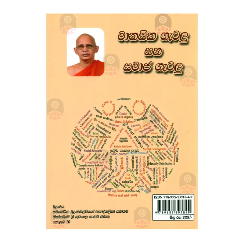 Manasika Gatalu Saha Samaja Gatalu | Buy Online | BuddhistCC Online ...