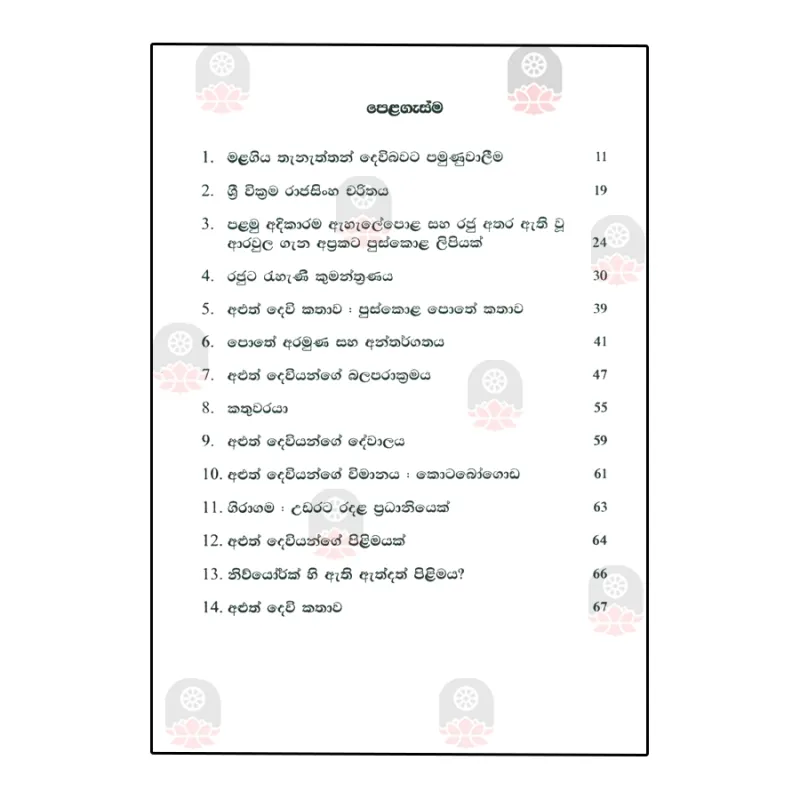 Sri Wickrama Rajasingha Nohoth Aluth Deviyo | Buy Online | BuddhistCC ...