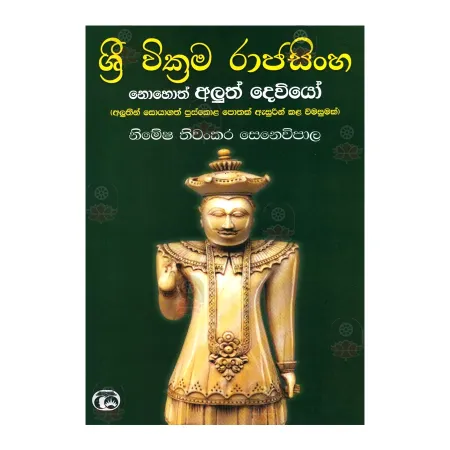 Sri Wickrama Rajasingha Nohoth Aluth Deviyo | Buy Online | BuddhistCC ...