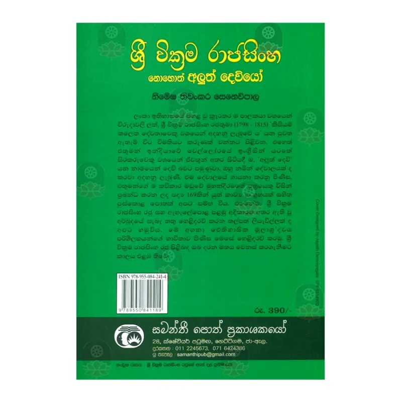 Sri Wickrama Rajasingha Nohoth Aluth Deviyo | Buy Online | BuddhistCC ...