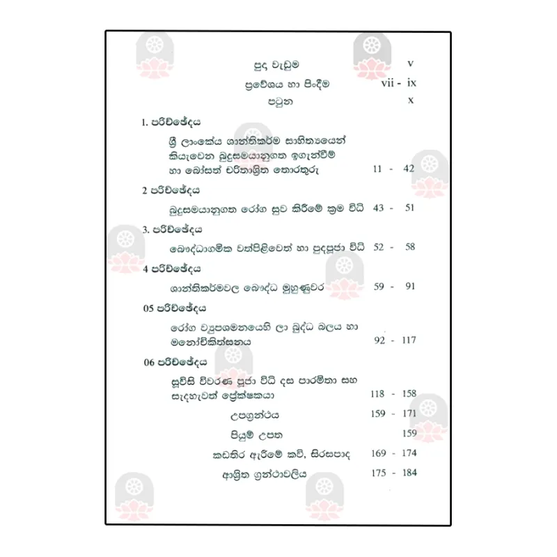 Shanthikarma Sahithye Bauddhagamika Muhunuvara | Buy Online ...