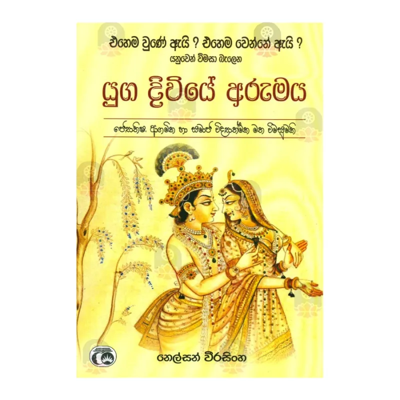 Yuga Diviye Arumaya | Buy Online | BuddhistCC Online BookShop