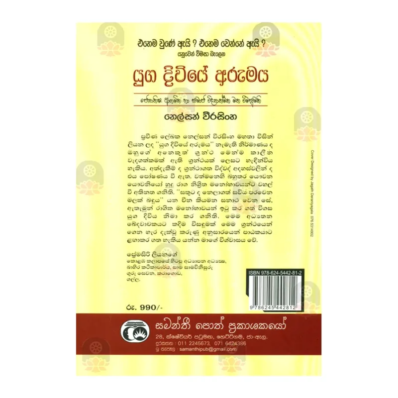 Yuga Diviye Arumaya | Buy Online | BuddhistCC Online BookShop