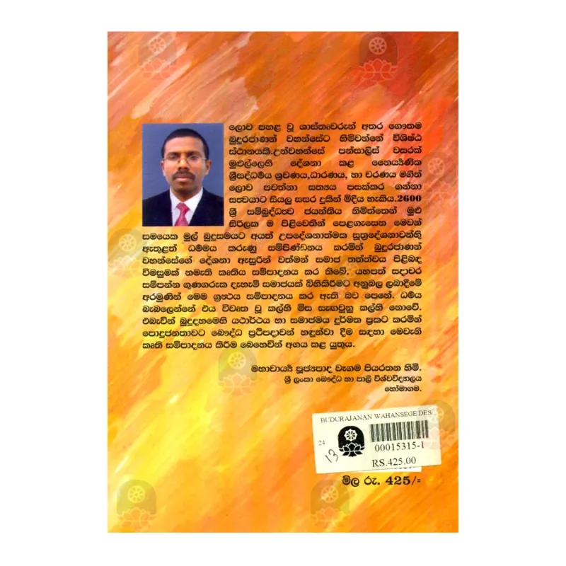 Budurajanan Wahansege Deshana Asurin Wathman Samajathathvaya Pilibanda ...