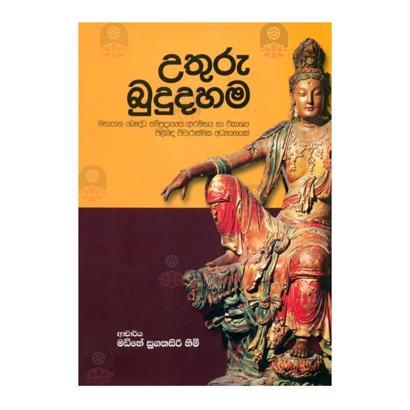 Uthuru Bududahama | Buy Online | BuddhistCC Online BookShop
