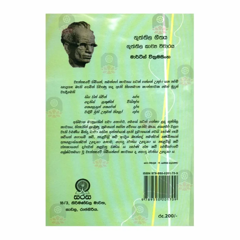 Guththila Kavya Wicharaya - Guththila Geethaya | Buy Online ...