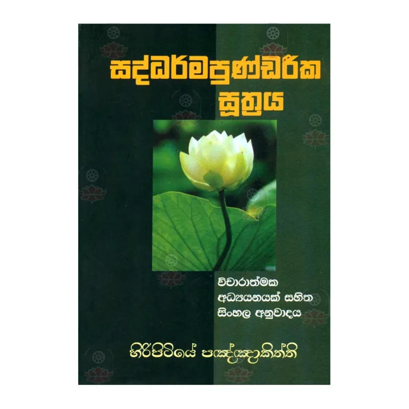 Saddharmapundareeka Suthraya | Buy Online | BuddhistCC Online BookShop